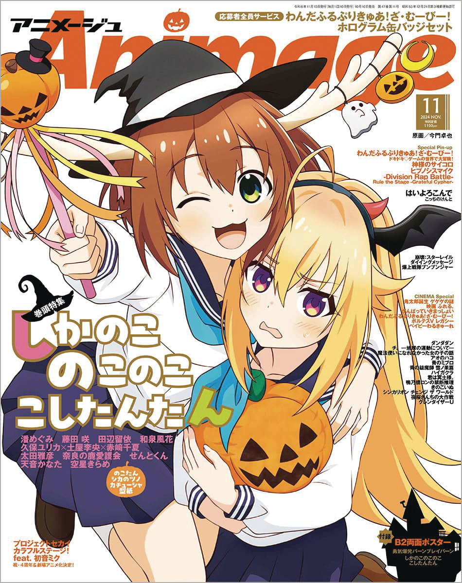 Animage May 2025 (06/25/2025) Tohan Corporation – Golden Apple Comics