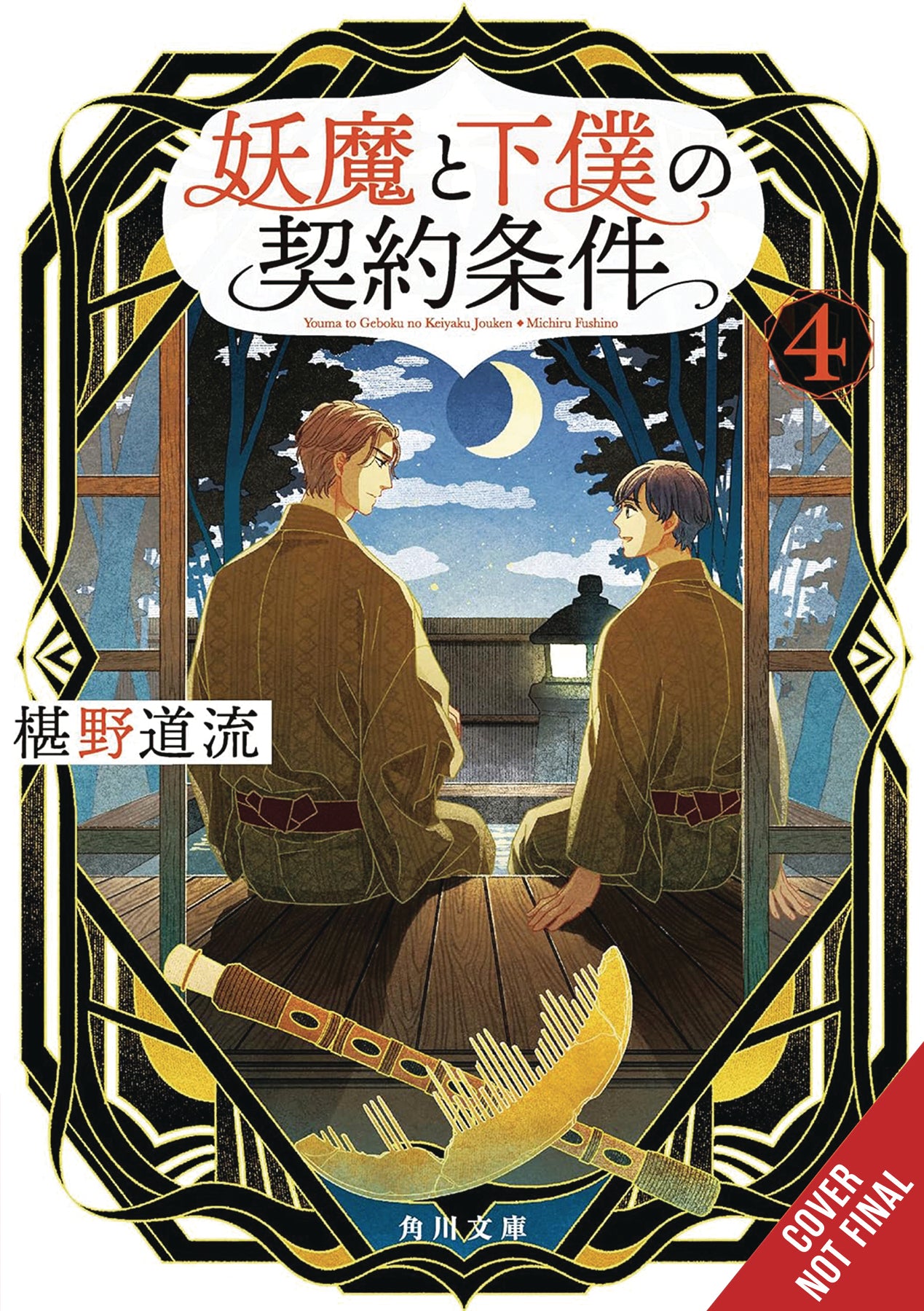 Contract Between Specter & Servant Novel Sc Vol 04 (05/14/2025) Yen On ...
