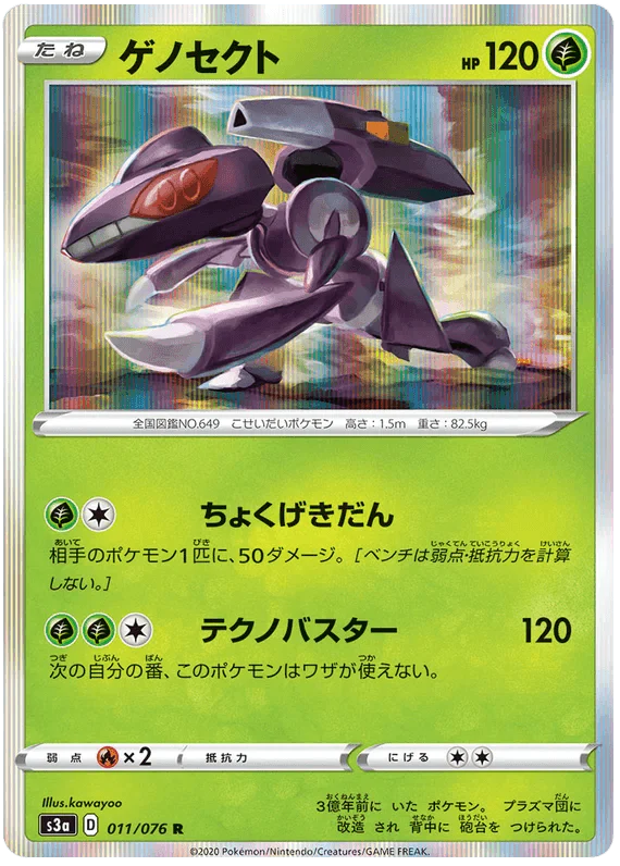 Genesect (011/076) [Legendary Heartbeat] – Golden Apple Comics
