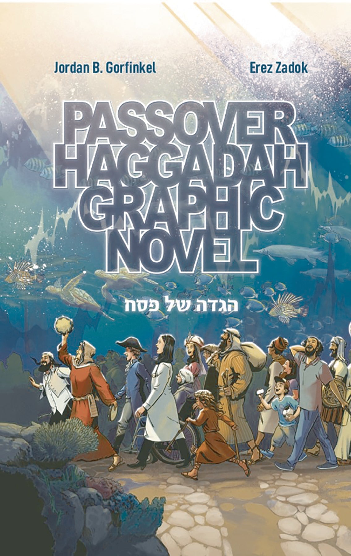 PASSOVER HAGGADAH GRAPHIC NOVEL (02/14/2024) KOREN