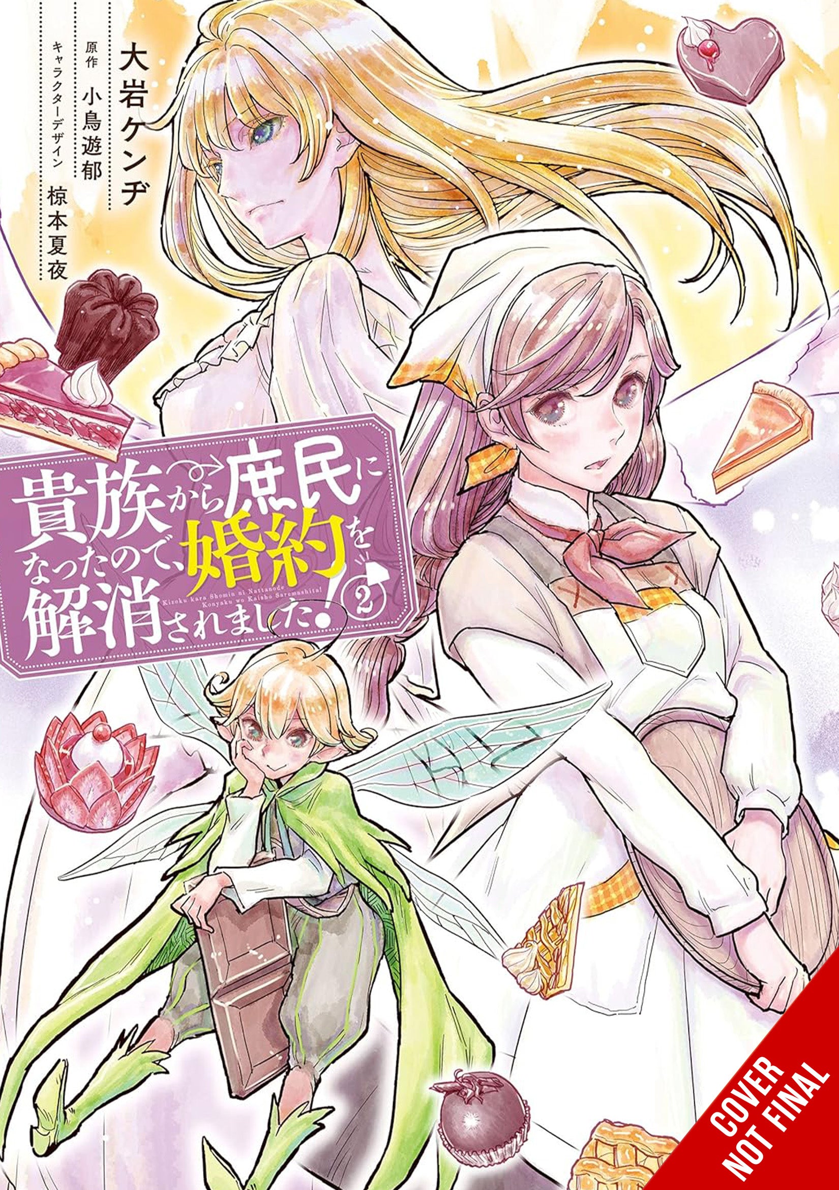 WHEN I BECAME COMMONER BROKE OFF ENGAGEMENT GN VOL 02 (C: 0- (04/17 ...