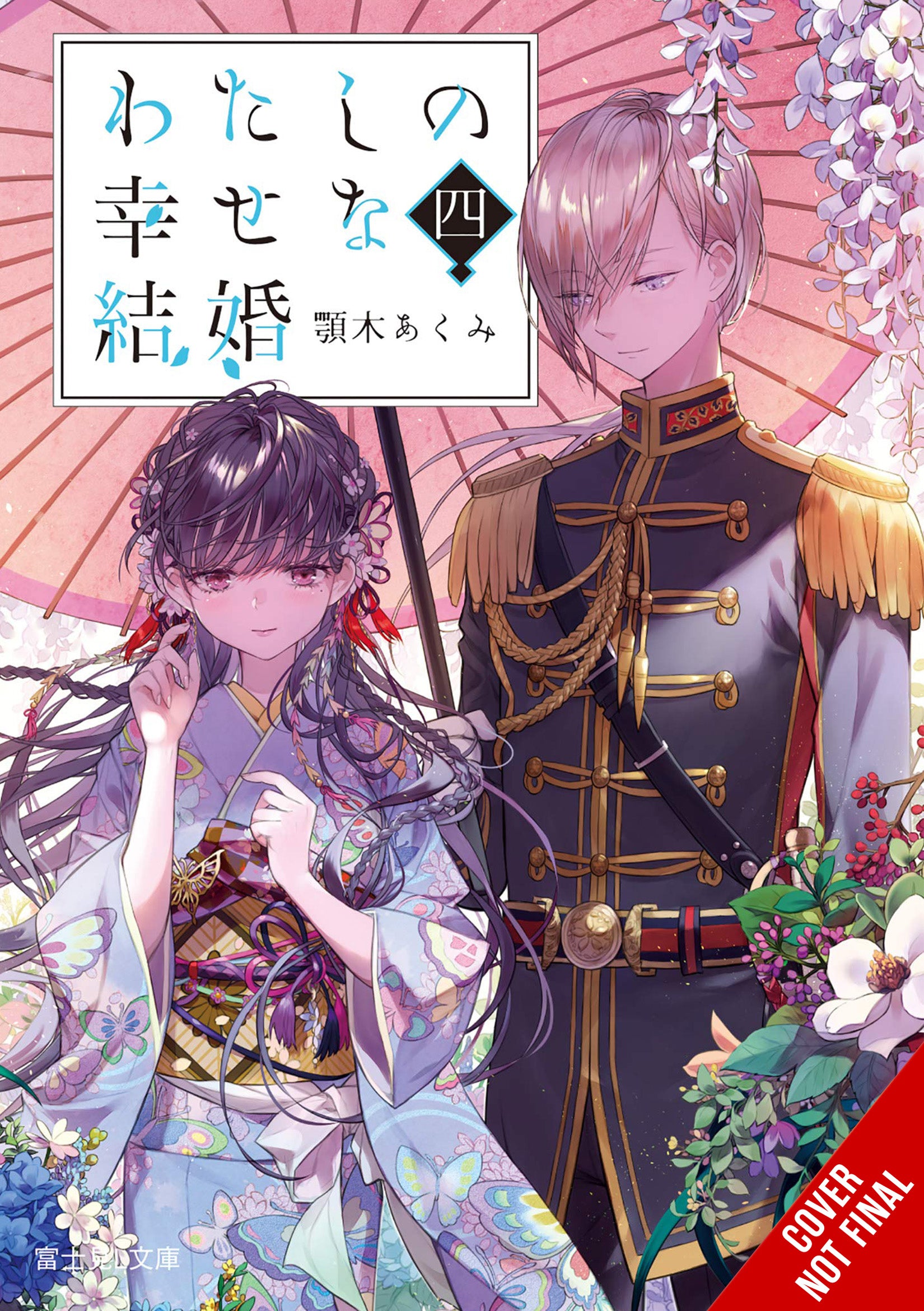 MY HAPPY MARRIAGE NOVEL SC VOL 04 (C: 0-1-2) (06/21/2023) YEN ON ...
